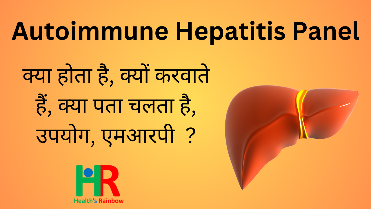 Autoimmune Hepatitis Panel for Early Diagnosis